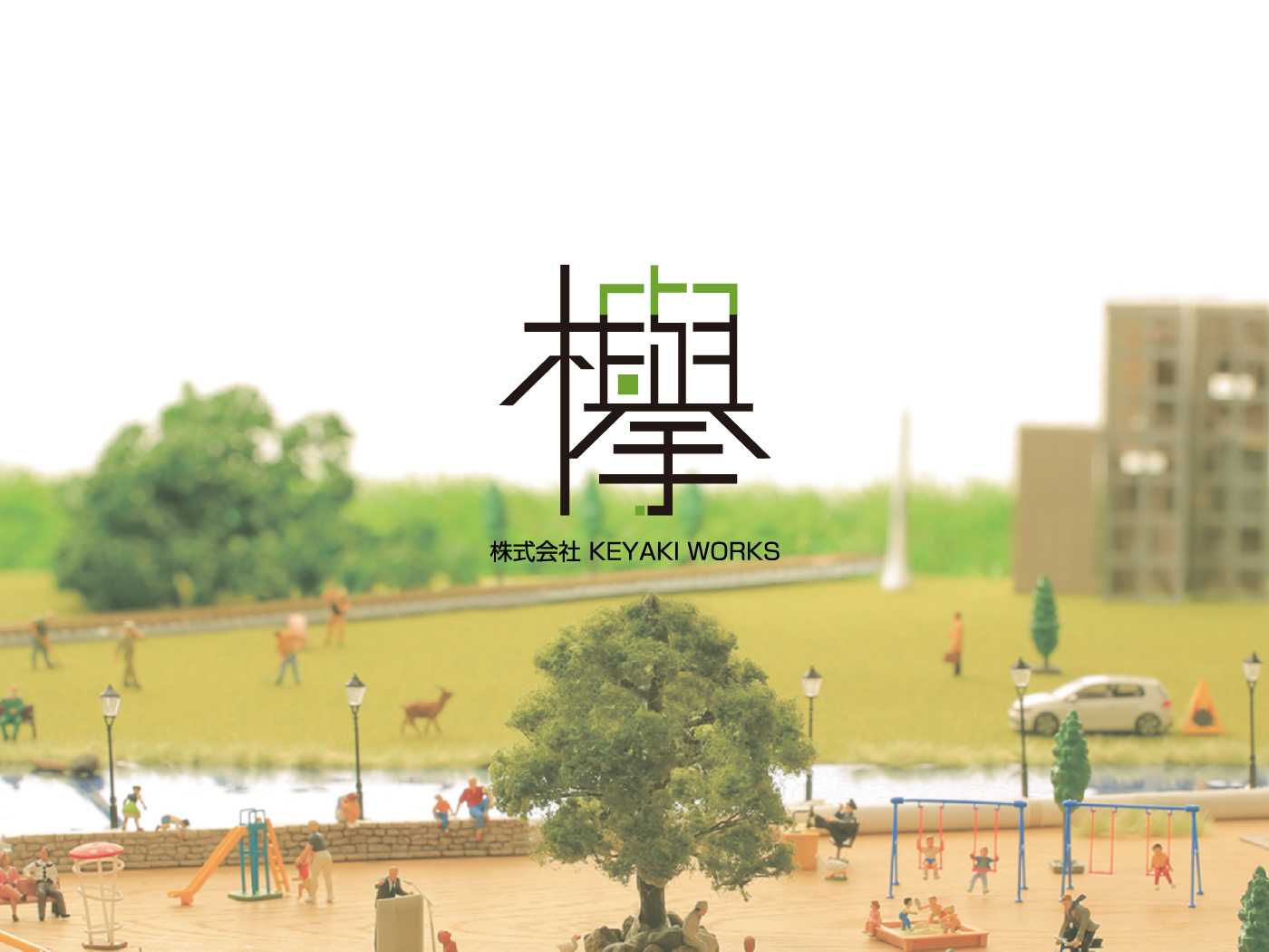 株式会社KEYAKIWORKSの採用・求人・転職情報｜CINRA JOB：クリエイティブ業界の求人情報