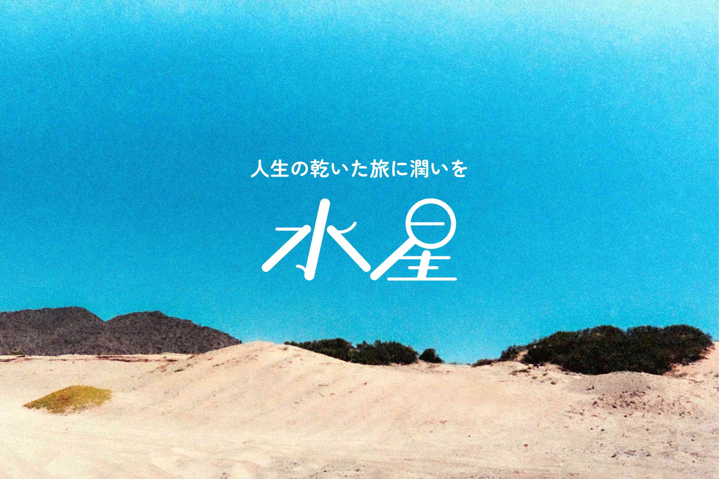 株式会社水星の採用・求人・転職情報｜CINRA JOB：クリエイティブ業界の求人情報