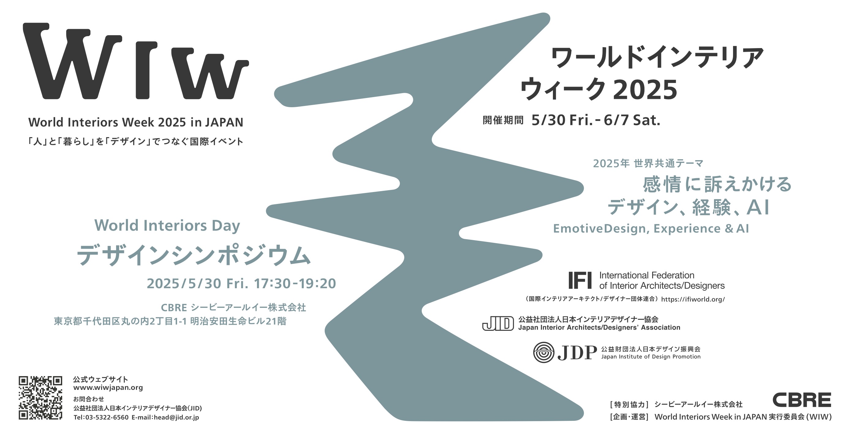 デザインとAIが交差する『ワールドインテリアウィーク2025』JDPとJID共催｜CINRA JOB：クリエイティブ業界の求人情報