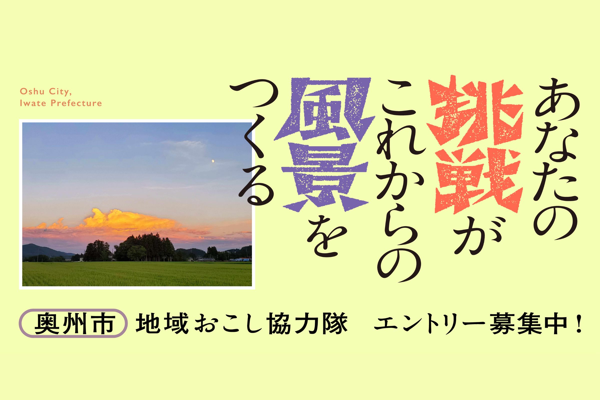 奥州市役所の採用・求人・転職情報｜CINRA JOB：クリエイティブ業界の求人情報